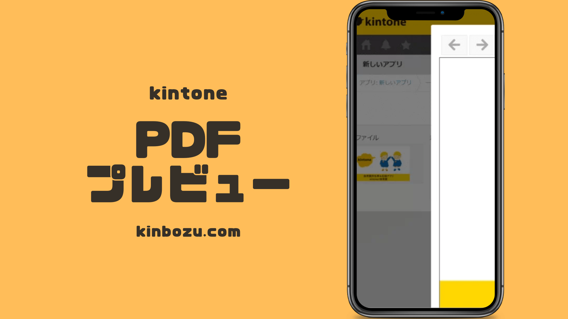 kintonePDFプレビュープラグインでPDF閲覧を簡単に - キンボウズキントーンブログ