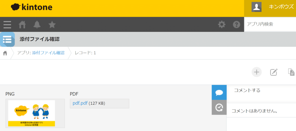 kintonePDFプレビュープラグインでPDF閲覧を簡単に - キンボウズキントーンブログ