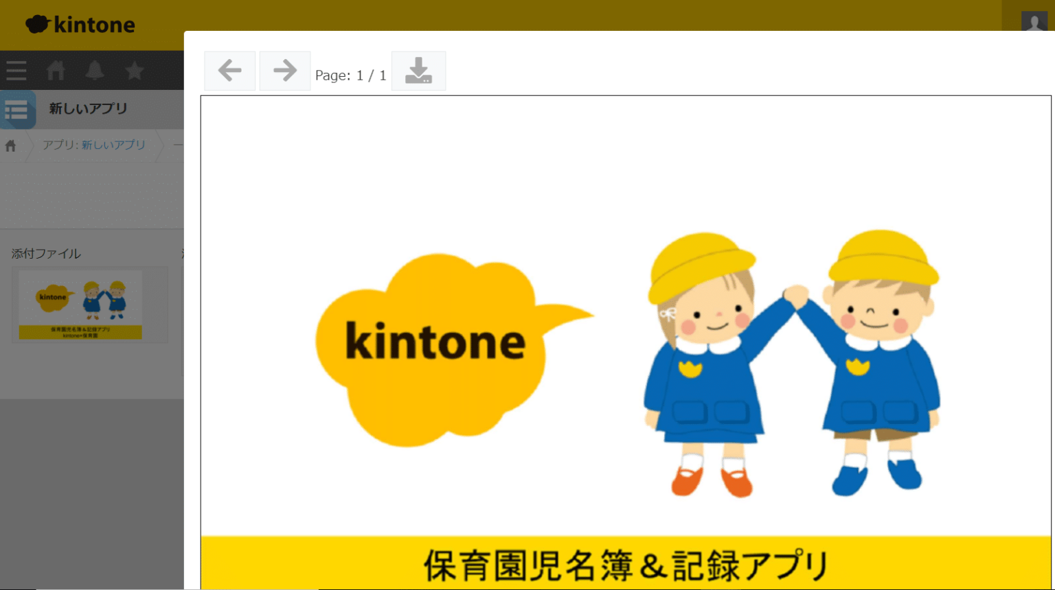 kintonePDFプレビュープラグインでPDF閲覧を簡単に - キンボウズキントーンブログ