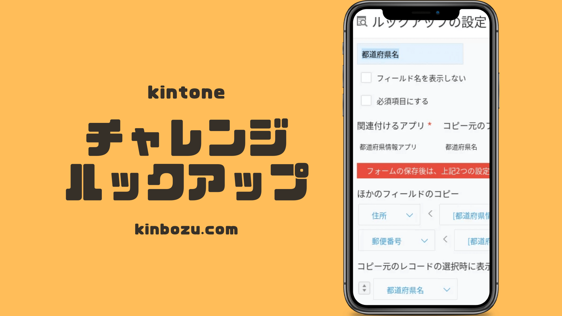 kintoneルックアップフィールドを使いこなす - キンボウズキントーンブログ