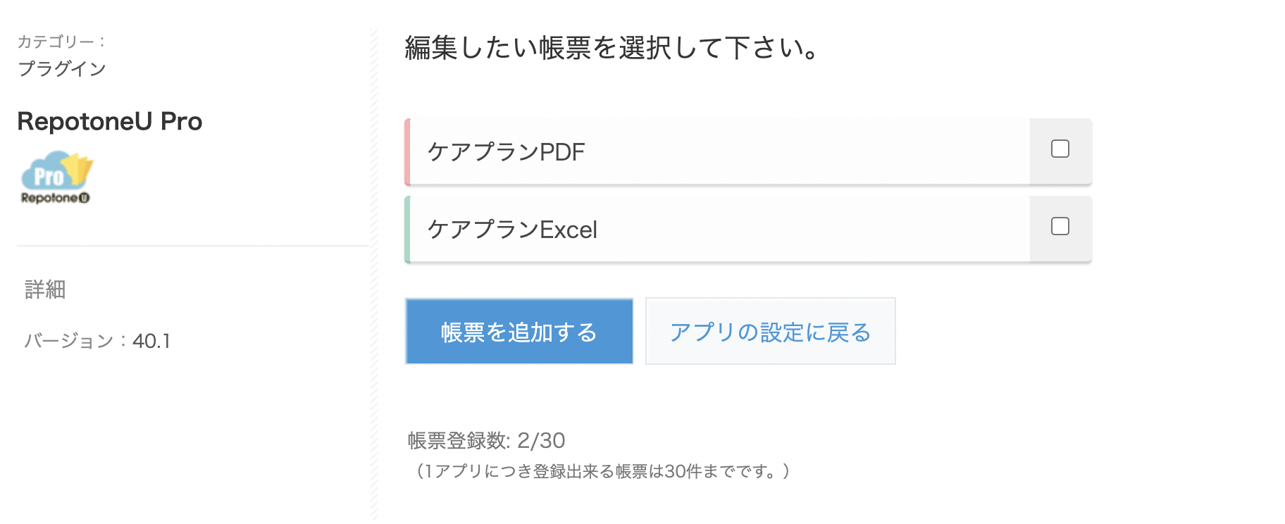 連携可能なキントーン帳票サービス、RepotoneU Pro - キンボウズキントーンブログ
