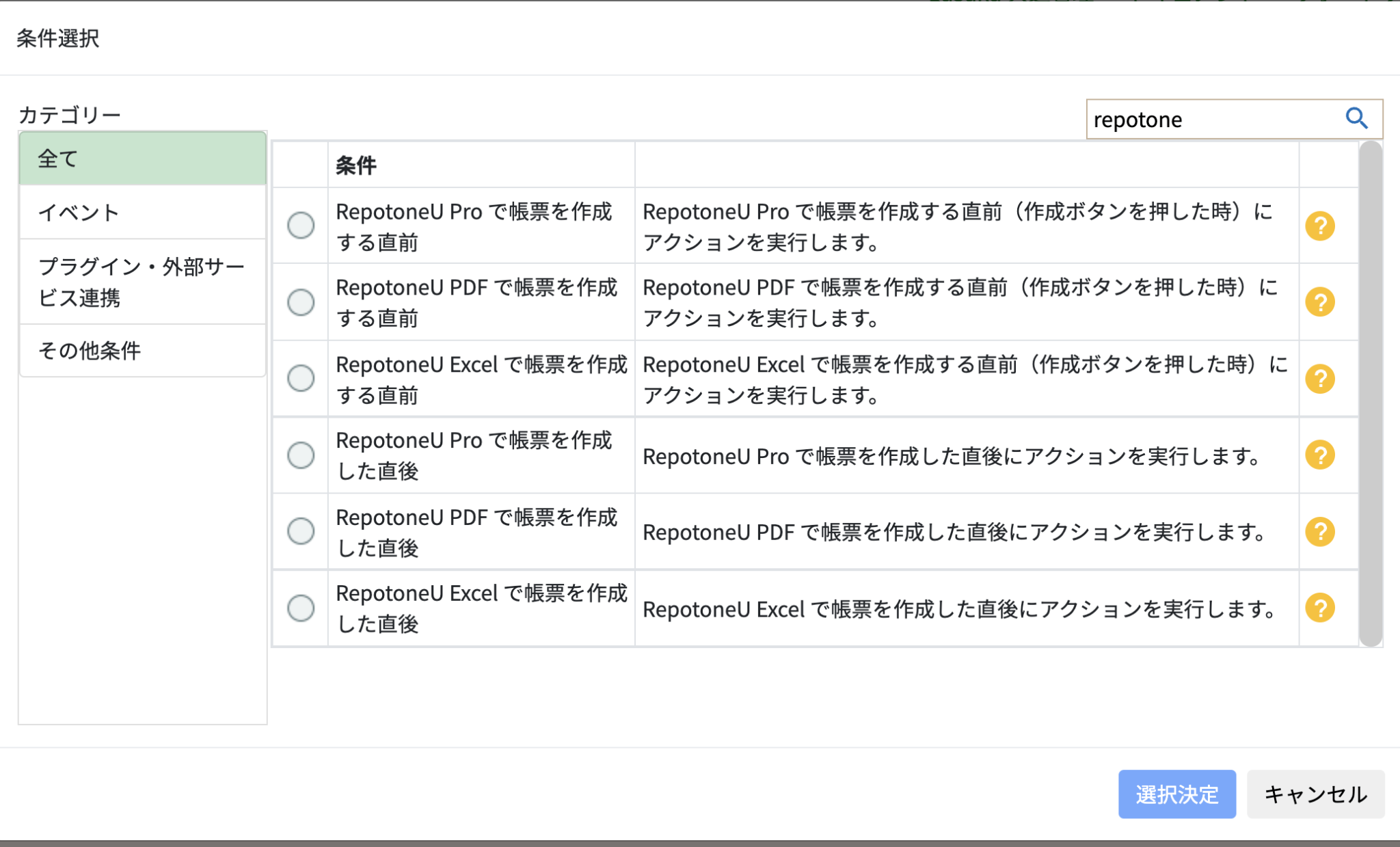 連携可能なキントーン帳票サービス、RepotoneU Pro - キンボウズキントーンブログ