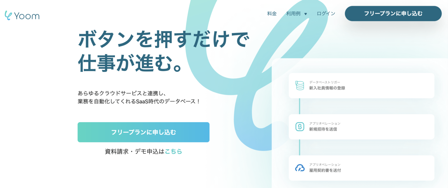 Yoom キントーン接続方法 簡単設定でSaaS連携 - キンボウズキントーンブログ