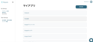 LINE WORKSとキントーンをYoomで接続する - キンボウズキントーンブログ